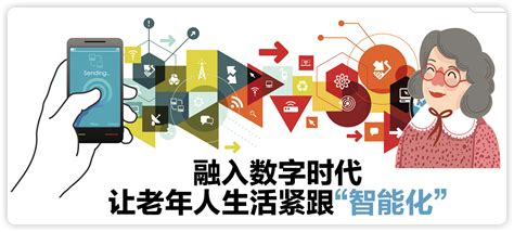 养老进入数字化时代 养老导航网