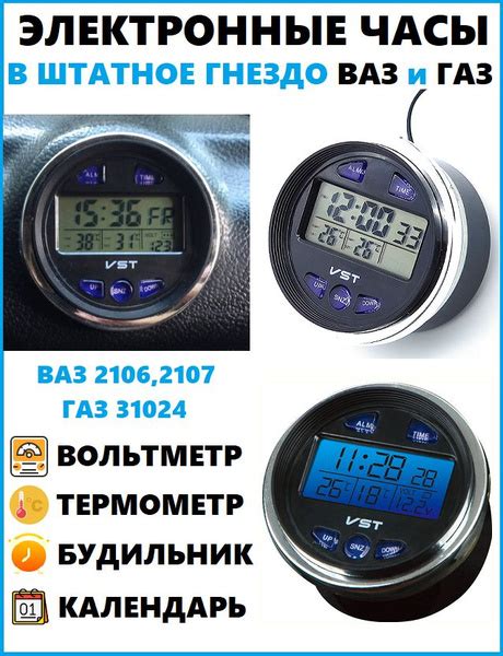 Часы автомобильные электронные, вольтметр, температура, дата, будильник ...