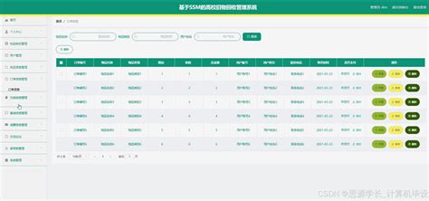 java vue计算机毕设高校旧物回收管理系统【源码 程序 论文 开题】 csdn博客