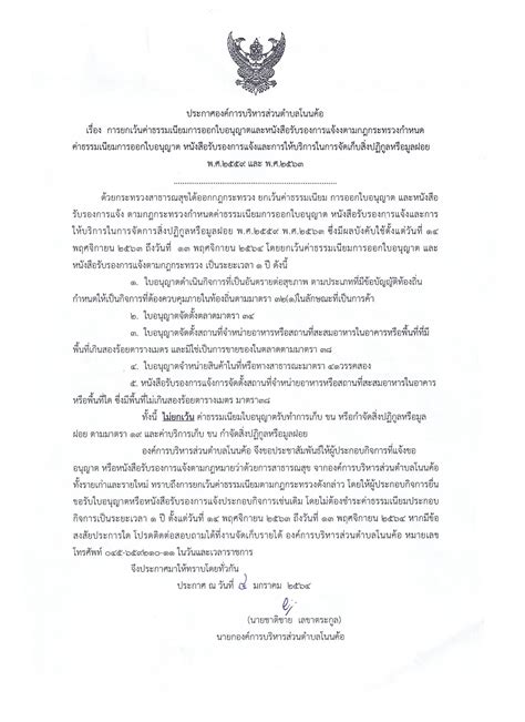 องค์การบริหารส่วนตำบลโนนค้อ