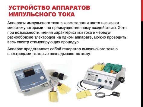 Электротерапия постоянным импульсным током - презентация онлайн