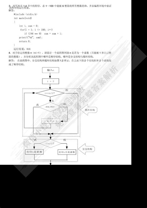 C语言程序设计第 版何钦铭课后习题答案解析