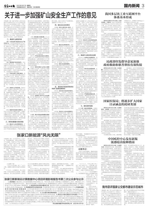 我国多层次工业互联网平台体系基本形成 03国内新闻 2023 09 07 张家口日报