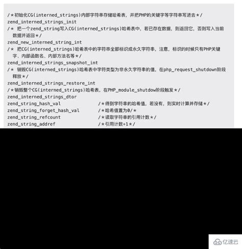 Php底层内核源码之变量zendstring的示例分析 编程语言 亿速云
