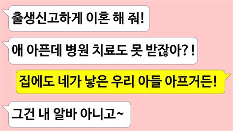 톡썰톡 집나갔던 와이프가 년만에 연락와서 한다는말이 출생신고 하게 이혼해라네요 사이다사연 드라마라디오 실화사연 카톡썰 네이트판 톡썰 썰톡 YouTube
