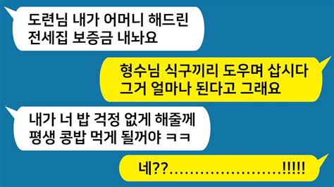 톡톡사이다 시모와 분가하면서 시모에게 해준 전셋집 보증금을 나 몰래 빼서 주식투자로 날려버린 도련님을 참교육 합니다 라디오드라마사연라디오사이다사연카톡참교육