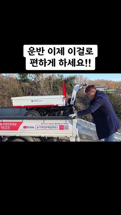운반작업 이걸로 편하게 하세요농기계전문채널엔테크농업용운반차농기계리뷰농기계구입농기계추천농기계보조사업 Youtube