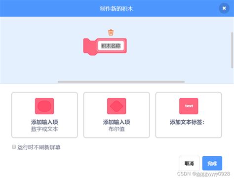 scratch——自制积木 scratch自制积木 csdn博客