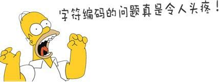 字符编码问题及Python解决方案 标点符