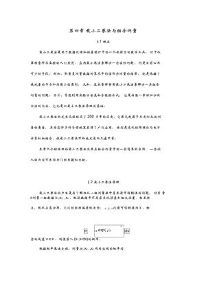 第四章参数的最小二乘法估计讲解