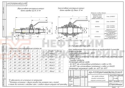 Кран шаровой КШ-Р.П.ПП.ШН.Р.НХИ.015.016.03.УХЛ1 DN 15 мм PN 16 кгс/см² ...
