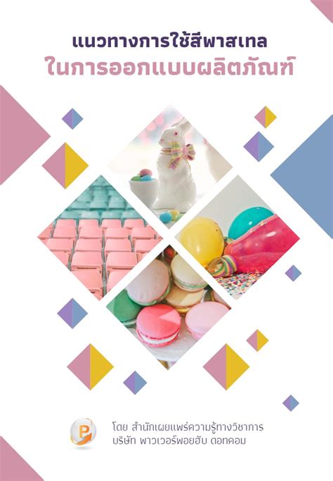 ฟรี ปกรายงานสวยๆ 3 Powerpoint Hub