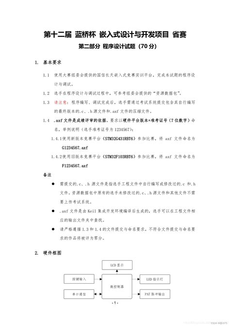 [蓝桥杯嵌入式]stm32g431——第十二届第一场省赛停车计费系统真题及程序设计代码详解 蓝桥杯嵌入式第12届 csdn博客