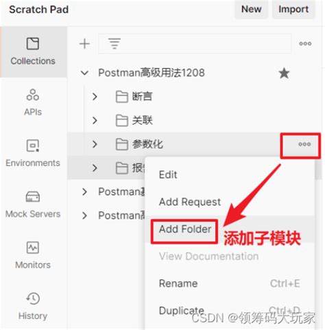 postman api测试完全指南 csdn博客