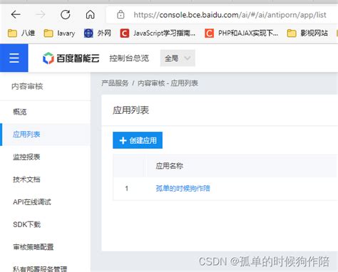 Laravel8 内容审核 ——百度智能云百度智能云内容审核csdn Csdn博客