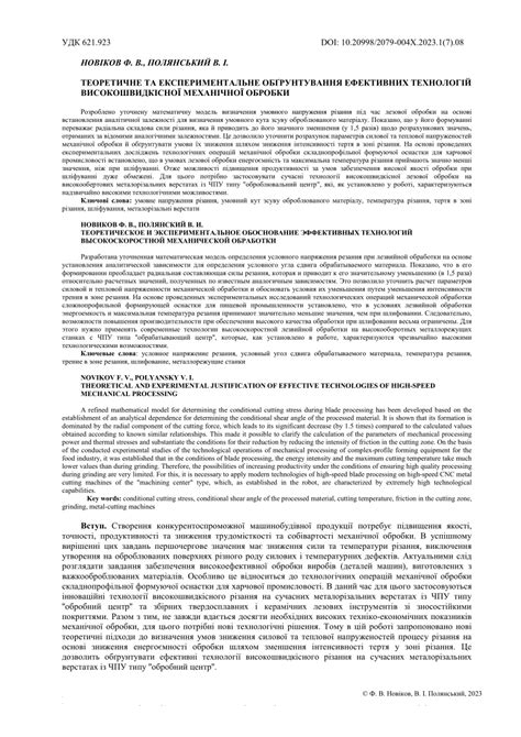 Pdf Theoretical And Experimental Justification Of Effective Technologies Of High Speed