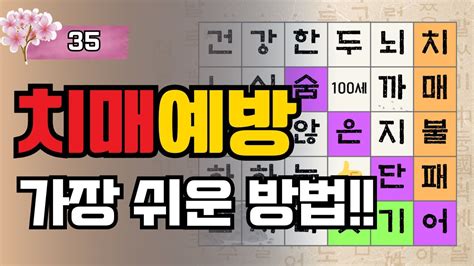 치매를 예방하는 가장 쉬운방법 35 숨은단어찾기ㅣ인지력ㅣ단어찾기ㅣ두뇌운동ㅣfindㅣ치매예방퀴즈 Youtube