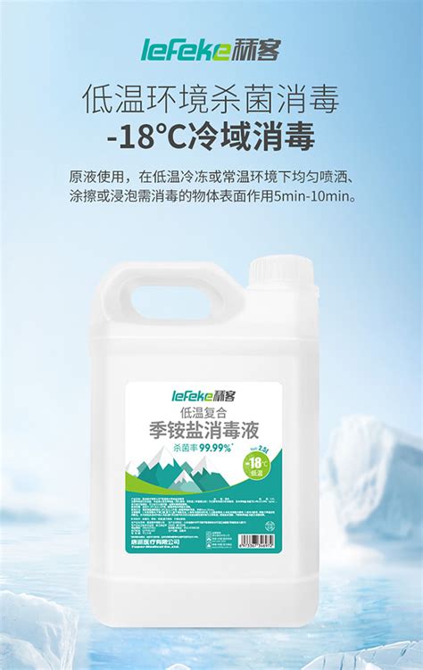 秝客低温季铵盐复合消毒液 18° 【25l】 唐派医疗有限公司官方网站
