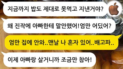 【톡톡카페】딸이 끼니도 거르면서 몇일이나 혼자 집에 있었답니다이제껏 내가 준 양육비는 남자놈하고 데이트하며 쇼핑하는데 썼다는데참교육 시간톡톡드라마톡톡사이다톡썰