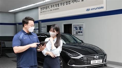 고객 안전운전 추석 특별 무상점검 서비스′현대자동차·기아′ 실시