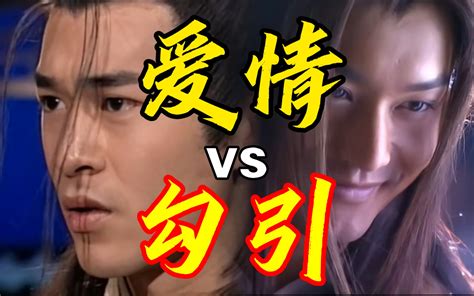 杨过英雄大会拒亲郭芙片段对比！95凄美的爱情！06被被邪术勾引的少女！ 糖宝爱嬛嬛 糖宝爱嬛嬛 哔哩哔哩视频