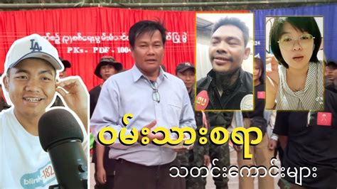 ဒီနေ့အတွက်ဝမ်းသားစရာ သတင်းကောင်းများ ကိုစည်ပြောပြီ😱😱😱 ဆုံးအောင်ဝင်ကြည့
