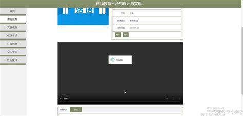 Springbootvue在线教育平台的设计与实现【开题程序论文】springbootvue开发教案 Csdn博客