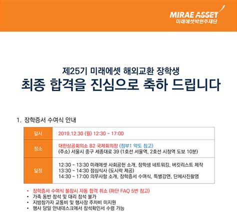 [미래에셋 교환학생 장학금] 제25기 최종 합격 수기 자기소개서 팁 By Jerry 네이버 블로그