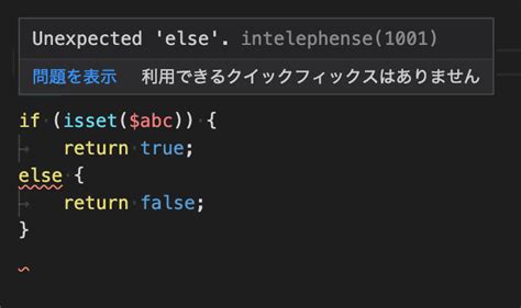 Phpのためのvscodeおすすめ設定及びphp Intellisenseとphp Intelephenseの比較やまでぃーのブログ