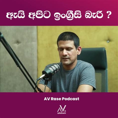 🔴 ඇයි අපිට ඉංග‍්‍රීසි බැරි 🔗සම්පූර්ණ වීඩියෝව මෙතැනින් 👇 Youtu Be Jfhtoizjwc Dilan