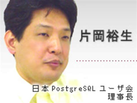 日本国内での普及拡大を目指しつつ、世界への発信も 日本postgresqlユーザ会 Zdnet Japan