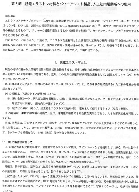 Pdf Dielectric Elastomer Materials And Power Assist Products