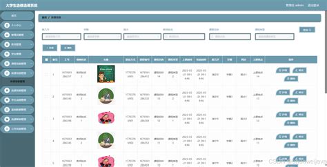 大学生选修选课系统（源码数据库报告）大学生选课数据源 Csdn博客