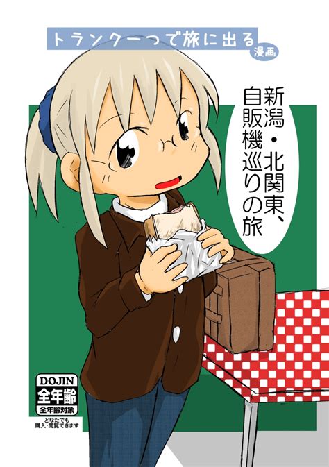 旅チケット8新刊のお話 碇屋工房blog