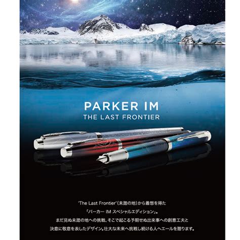 Parker（パーカー） 日曜は最大p17％ Im アイエム スペシャルエディション ポータルct 万年筆 ペン先f 2152999z