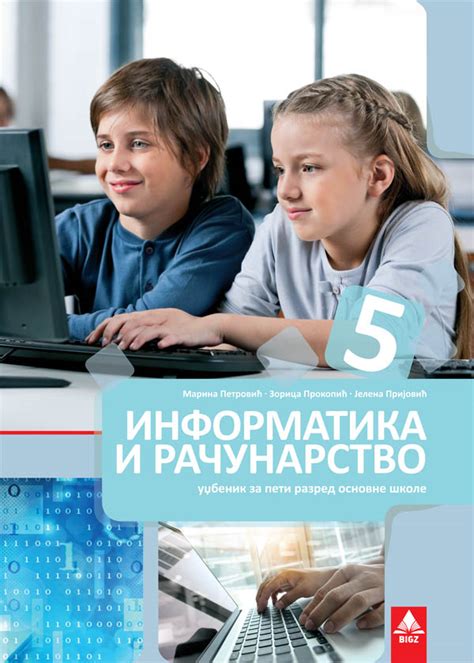 Bigz Informatika I Računarstvo 5 Za Peti Razred Polovne Knjige