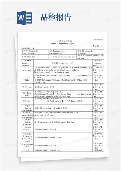 产品检验报告word模板下载编号qdpragmn熊猫办公
