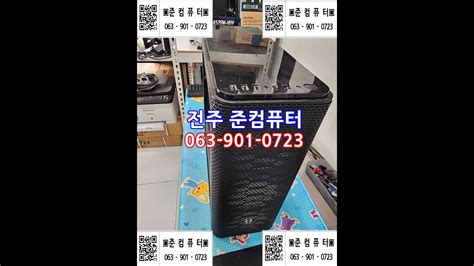 준컴퓨터 전주 컴퓨터수리 부팅안됨 자동복구 Ssd불량교체 윈도우설치 Youtube