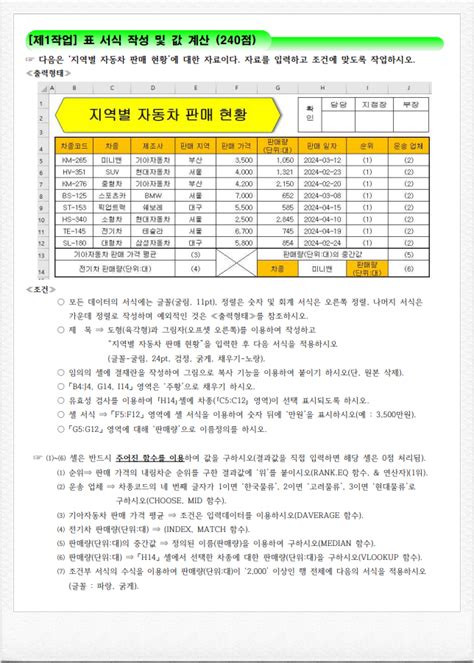 Itq자격증 Itq엑셀 A형 2024년 06월 08일 기출문제 풀이2021버전 네이버 블로그