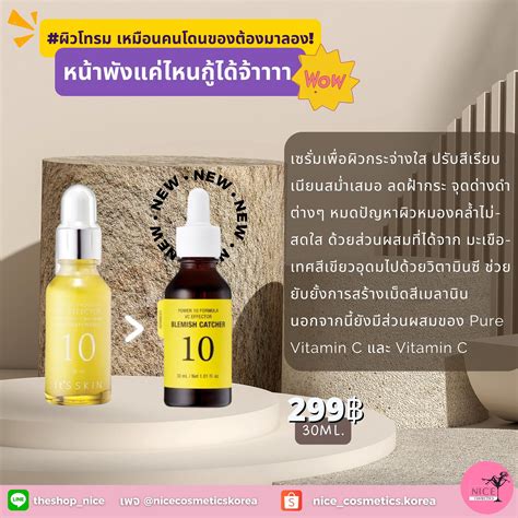 Nice’Cosmetics - Blemish Catcher เปลี่ยนหมองเป็นใสกิ๊งๆ...