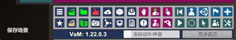 2vam新建保存修改场景文件vam场景放哪个文件夹 Csdn博客