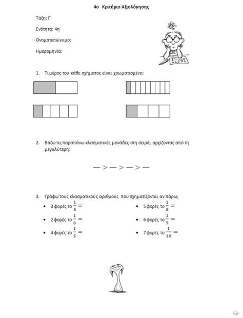 Επαναληπτικές ασκήσεις στα Μαθηματικά για την 4η ενότητα Γ Δημοτικού