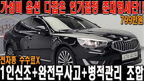 1000만원 밑으로 준대형세단은 이차사세요 키로수 옵션 관리상태 너무좋은 기아의 더뉴k7 중고차 더뉴k7 더뉴k9 K7중고차 Youtube