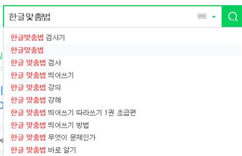 자주 틀리는 한글맞춤법 및 띄어쓰기 10가지