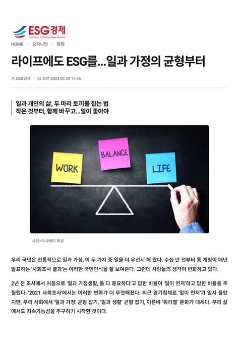Lpj프라이빗상담 2023 2 24 자 [이후경의 Esg 경제칼럼] 라이프에도 Esg를