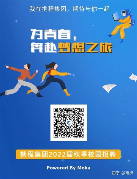携程集团2022届秋招提前批内推开始啦！！ 知乎
