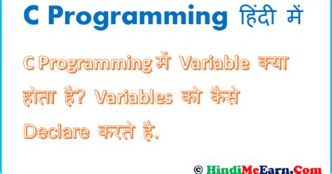 C Programming Me Variables Kya Hota Hai Hindimeearn