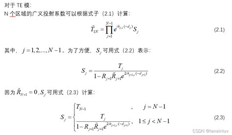 多层介质中广义反射系数与广义透射系数的计算与编程思路多层介质中波的反射和透射 Csdn博客