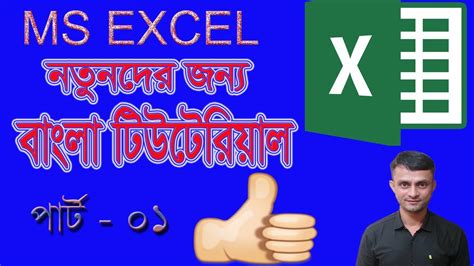 Ms Excel Tips And Tricks Excel Bangla Tutorial 2021 Akter Academy Youtube