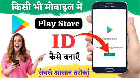 Play Store Ki Id Kaise Banaye Google Play Store Ki Id Kaise Banaye How To Create Play Store